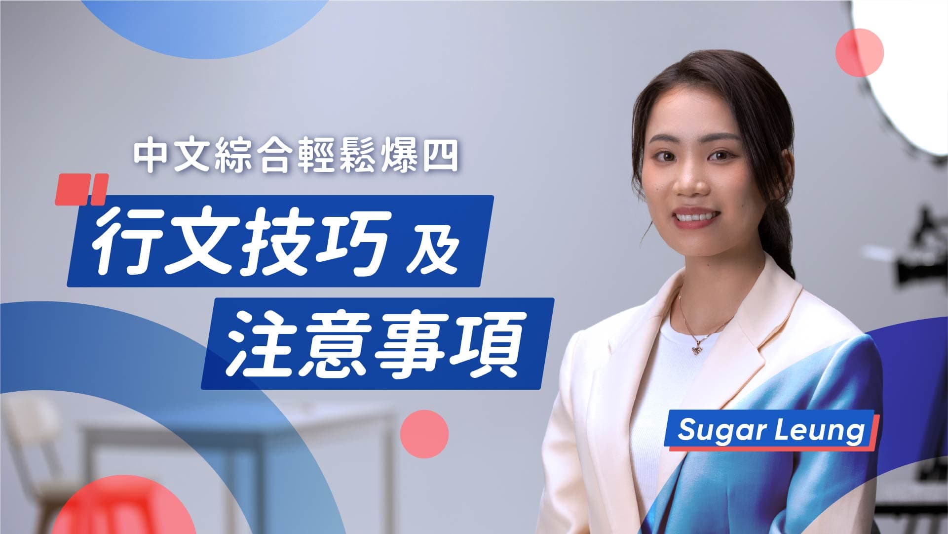 綜合技巧摘星班｜DSE中文網上補習課程