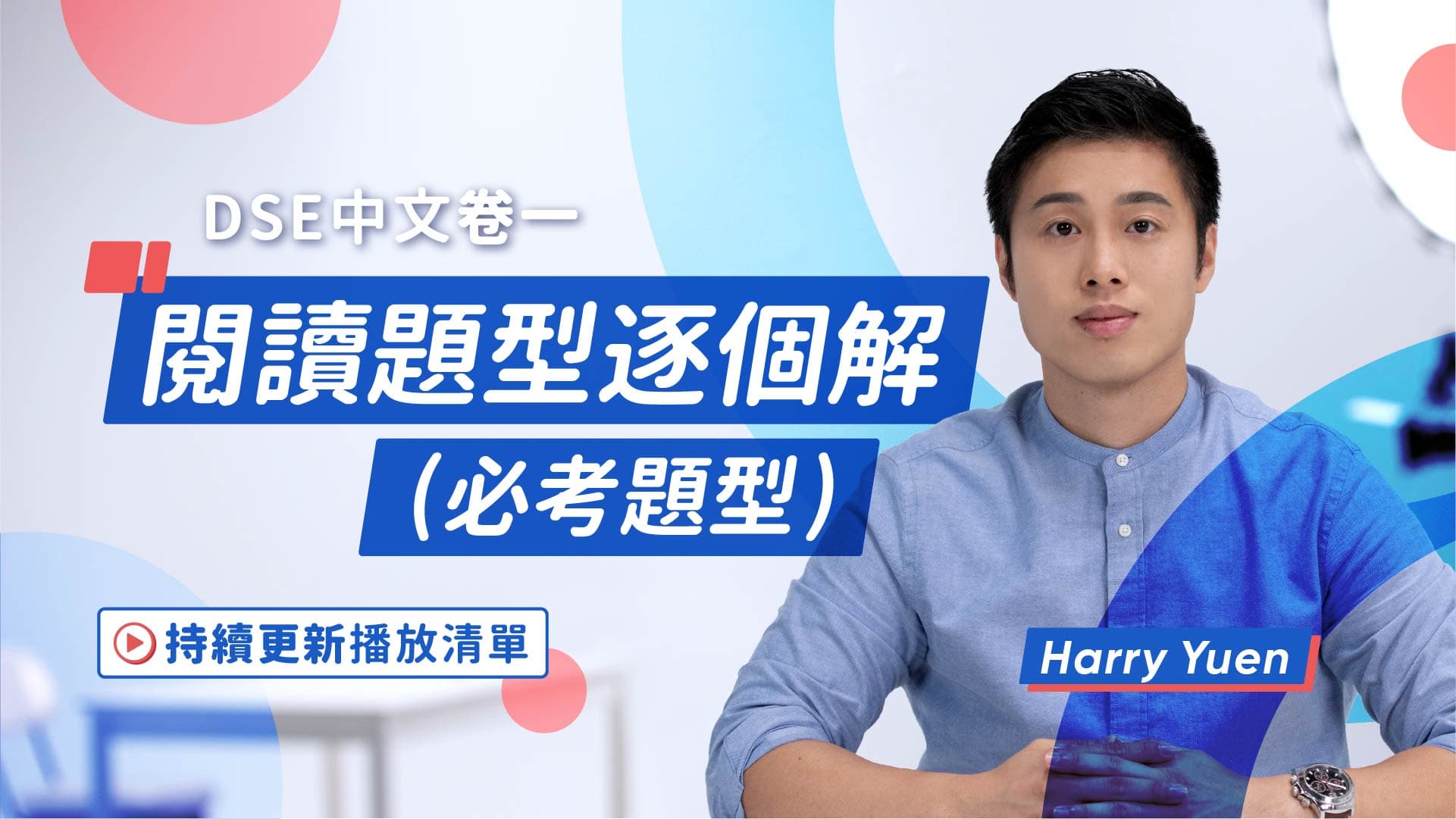 DSE中文卷一閱讀題型班｜Snapask網上補習課程