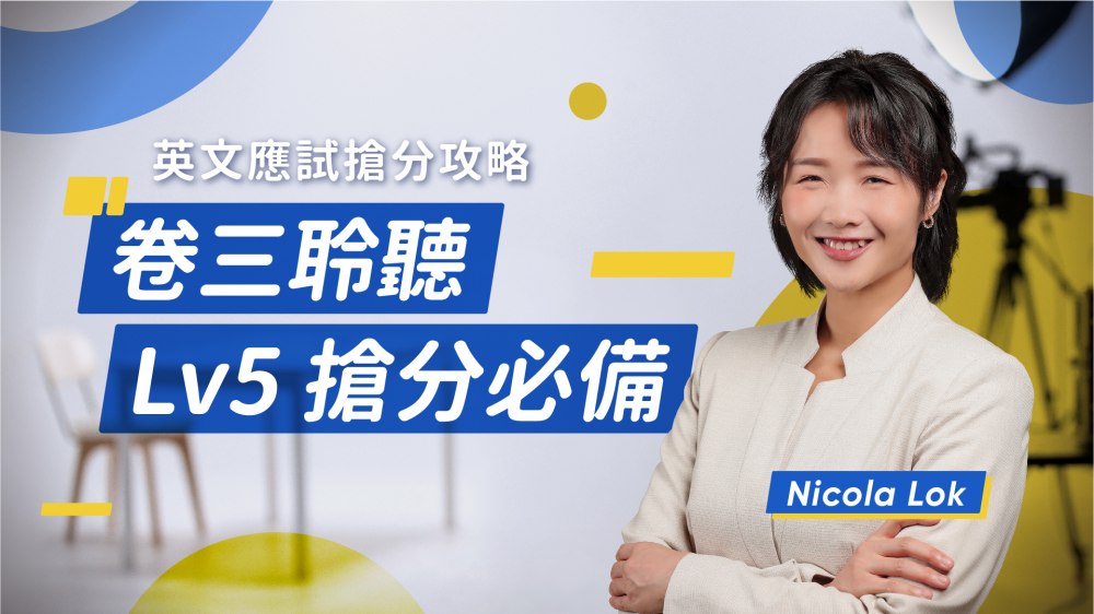 英文卷三Lv5必備答題技巧｜DSE英文網上補習課程