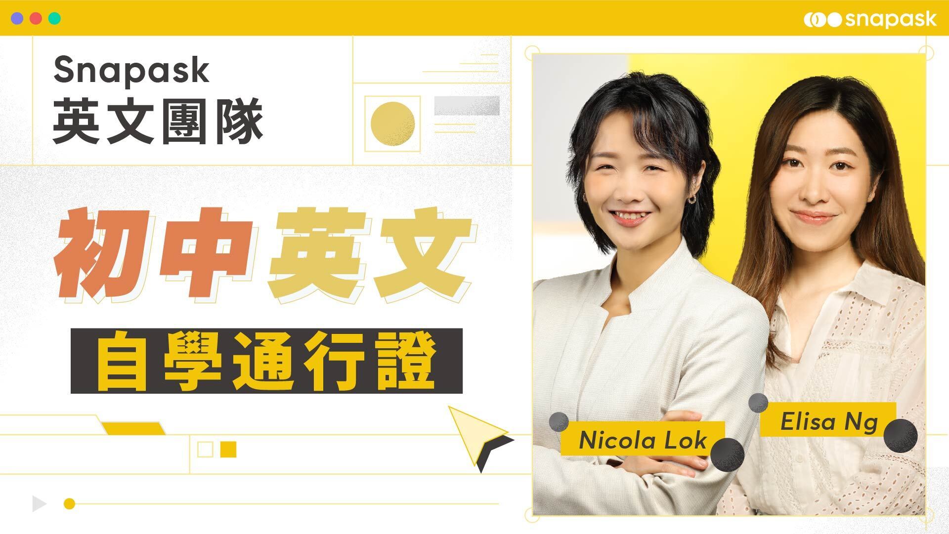 Nicola Lok 初中英文自學通行證