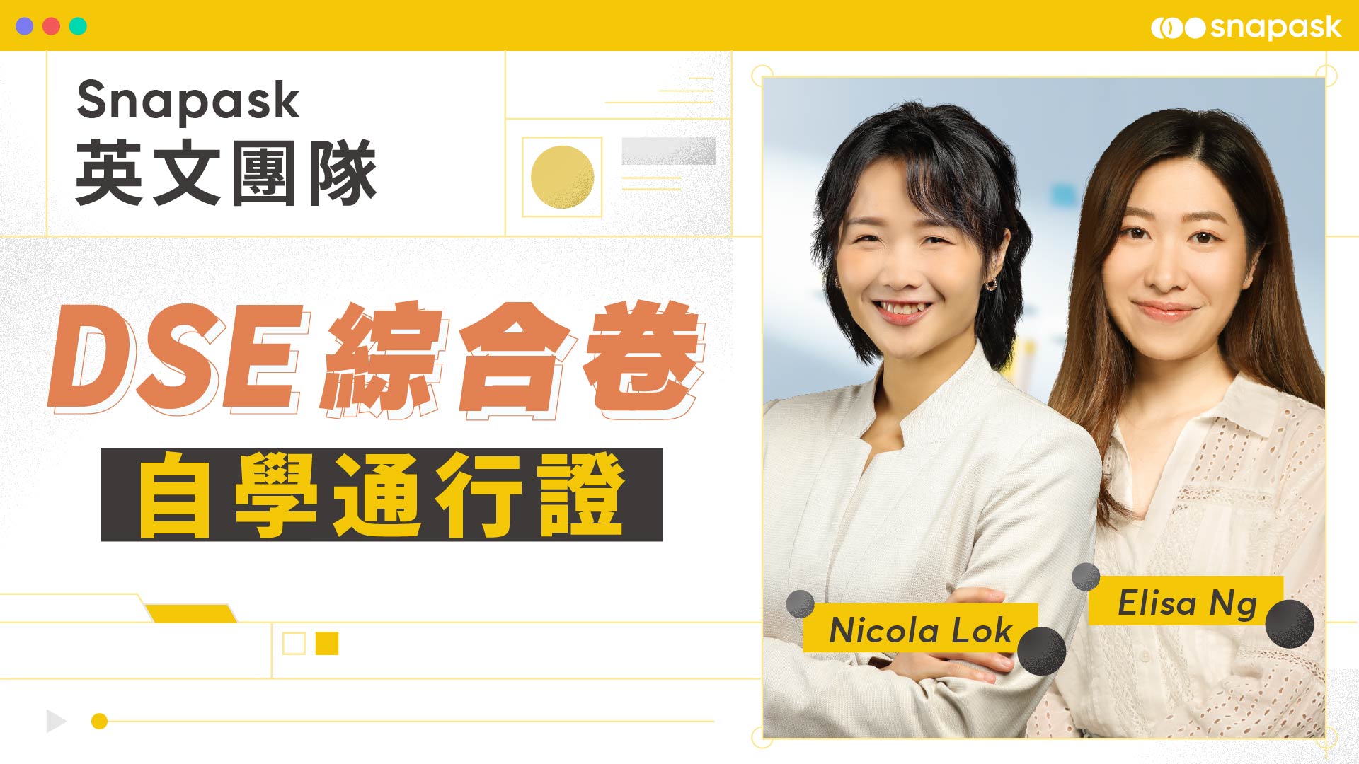 英文團隊綜合卷自學通行證