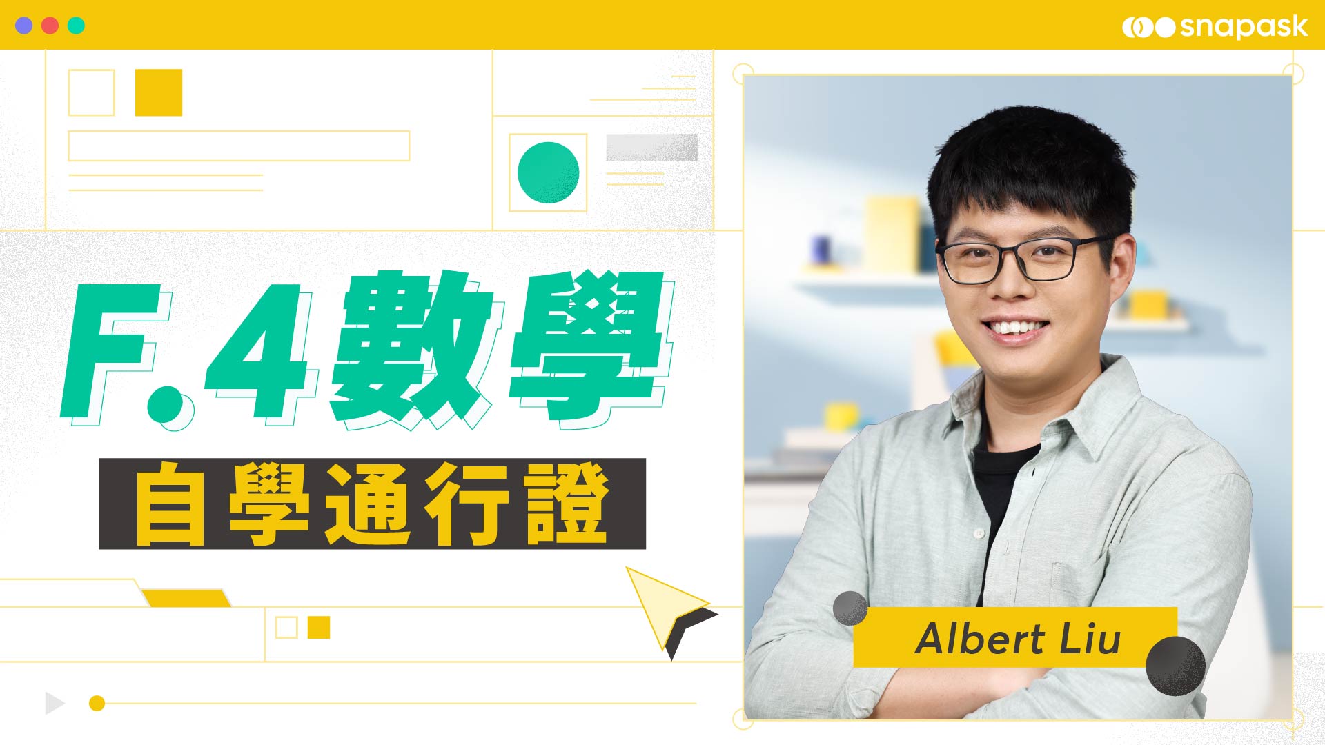 Albert Liu F.4 數學自學通行證