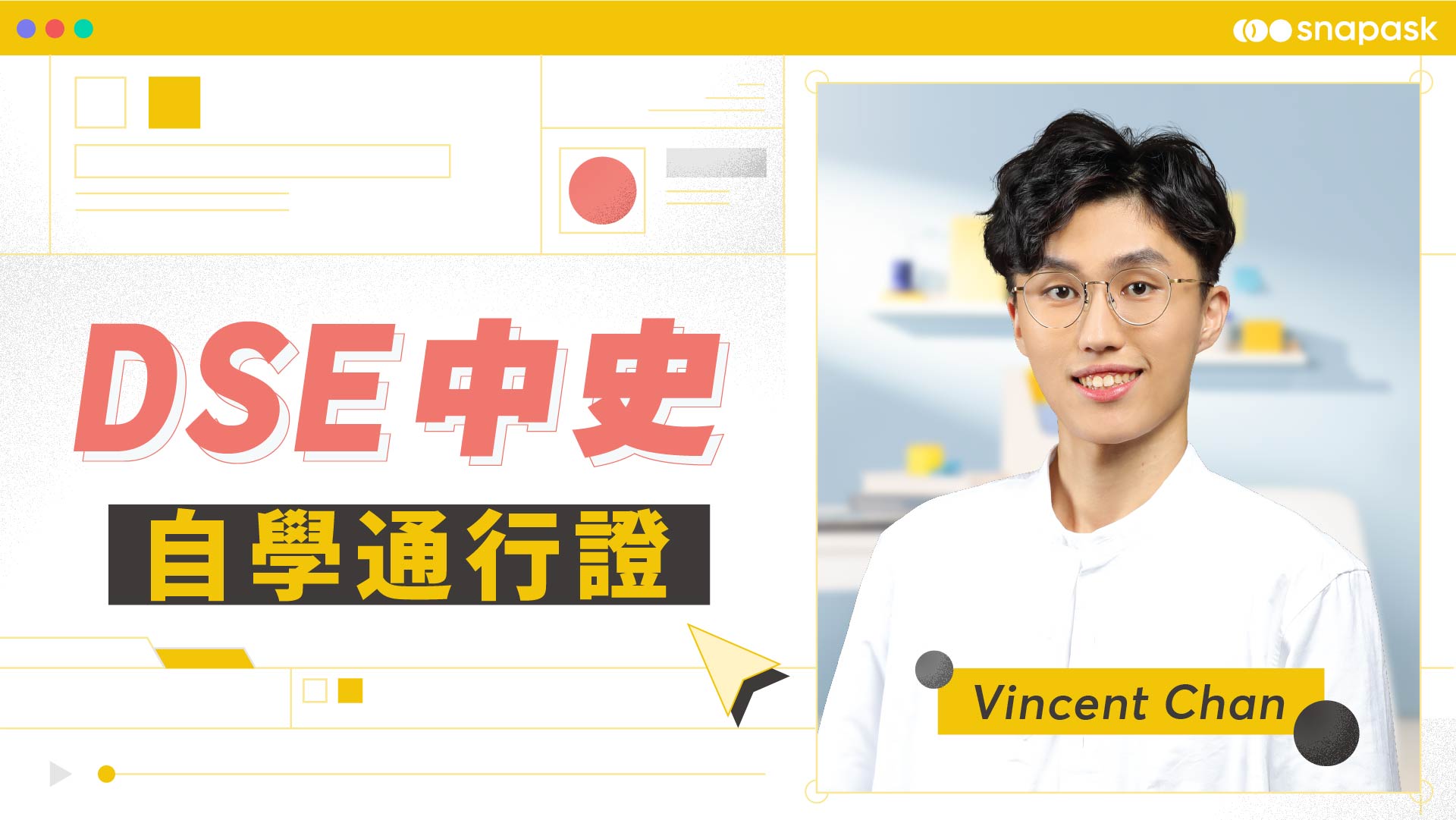 Vincent Chan 高中中史自學通行證