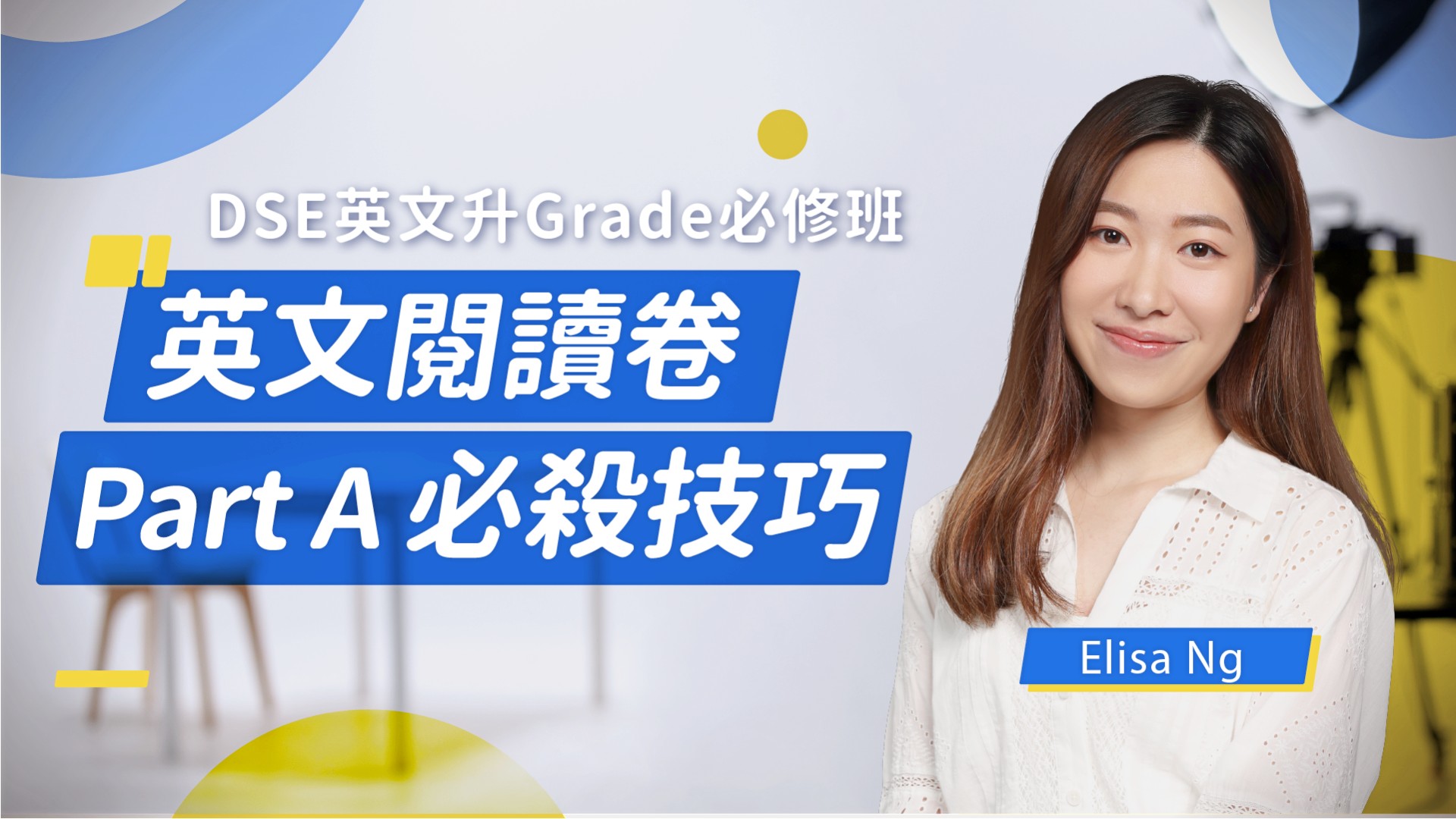 英文閱讀卷Part A必殺技巧｜Snapask 英文科網上補習課程