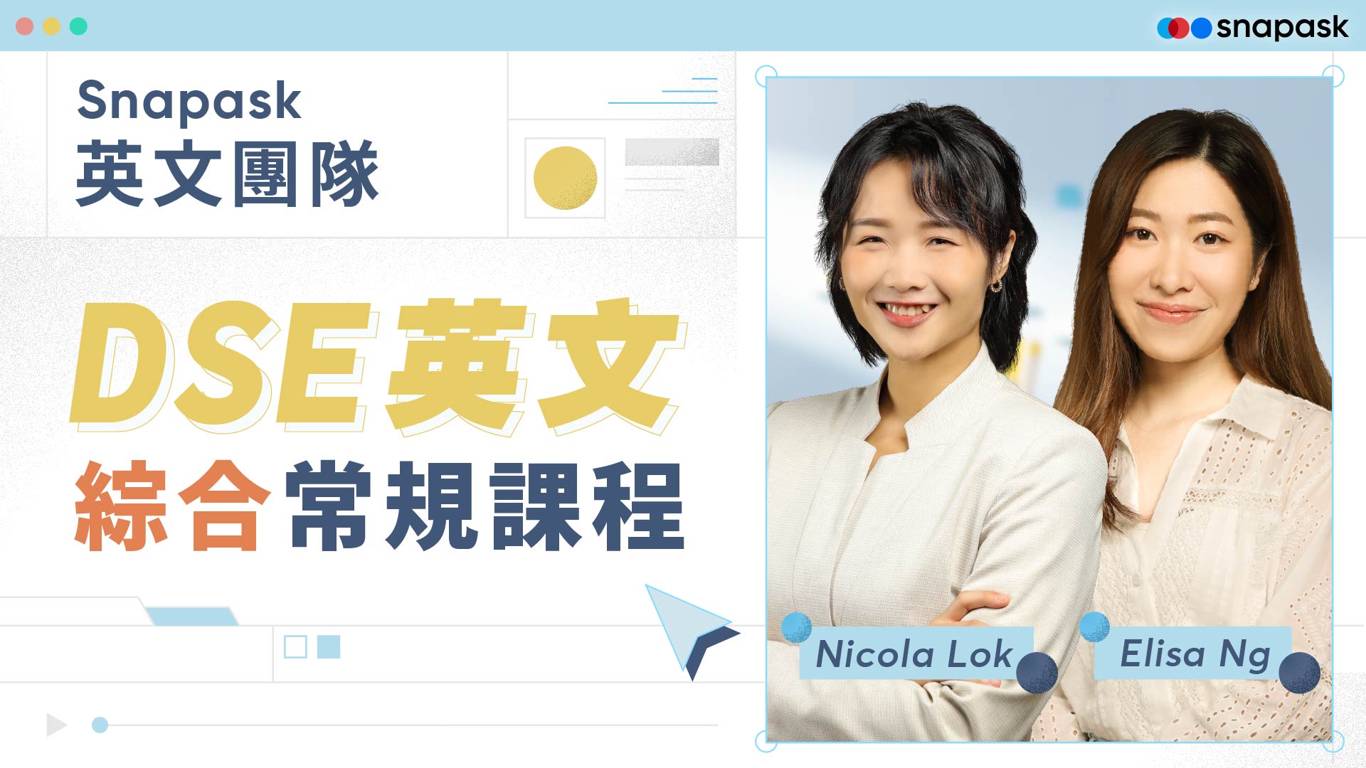 DSE英文綜合常規班 - English Team | 直播補習課程 | Snapask網上學習平台