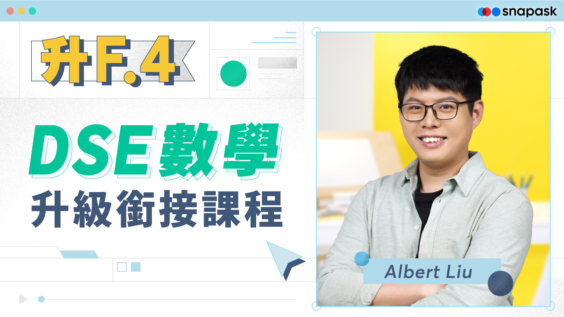 升F.4 DSE 數學升級銜接課程 - Albert Liu | 直播補習課程 | Snapask網上學習平台