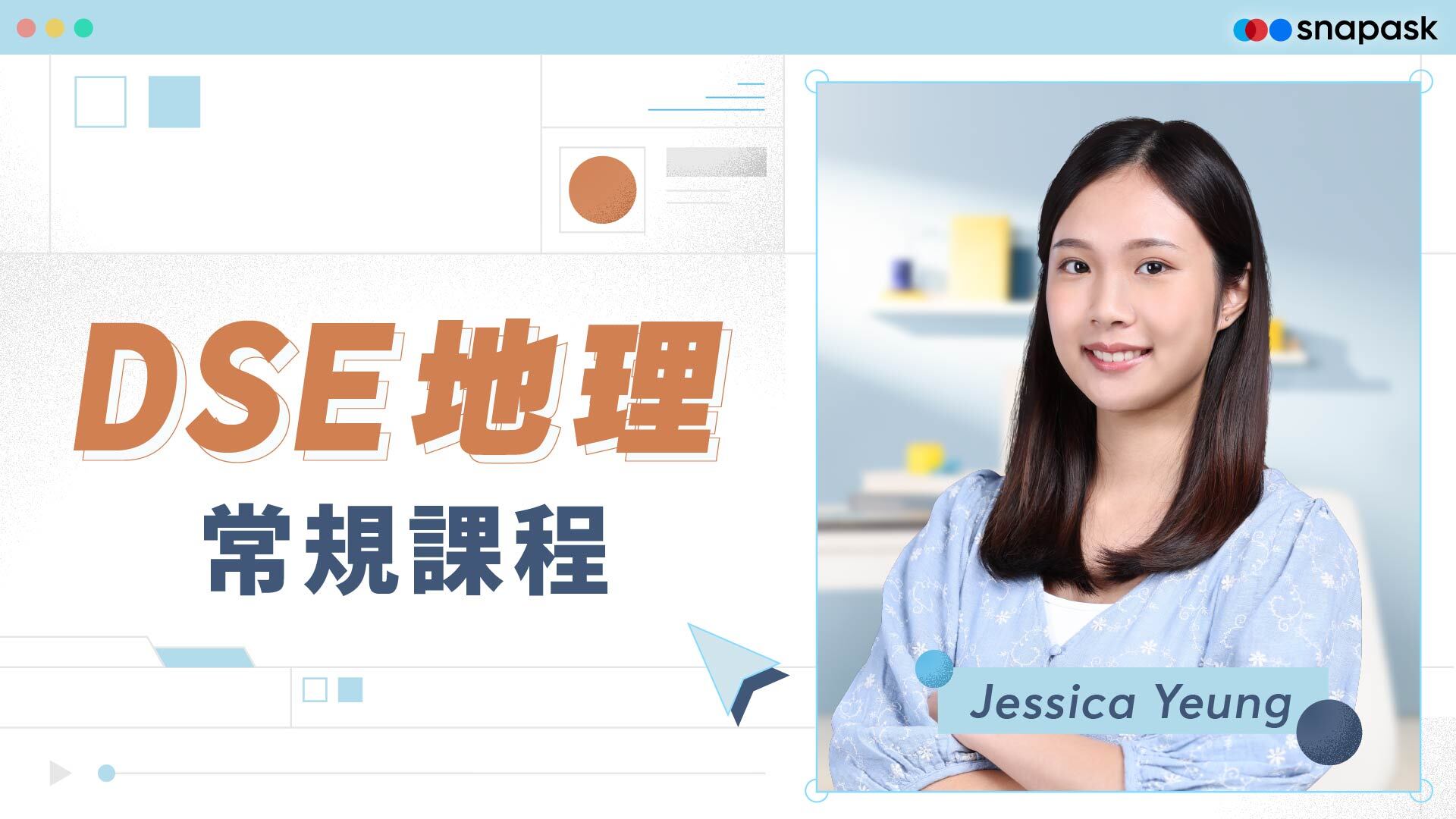 DSE 地理常規課程 - Jessica Yeung | 直播補習課程 | Snapask網上學習平台