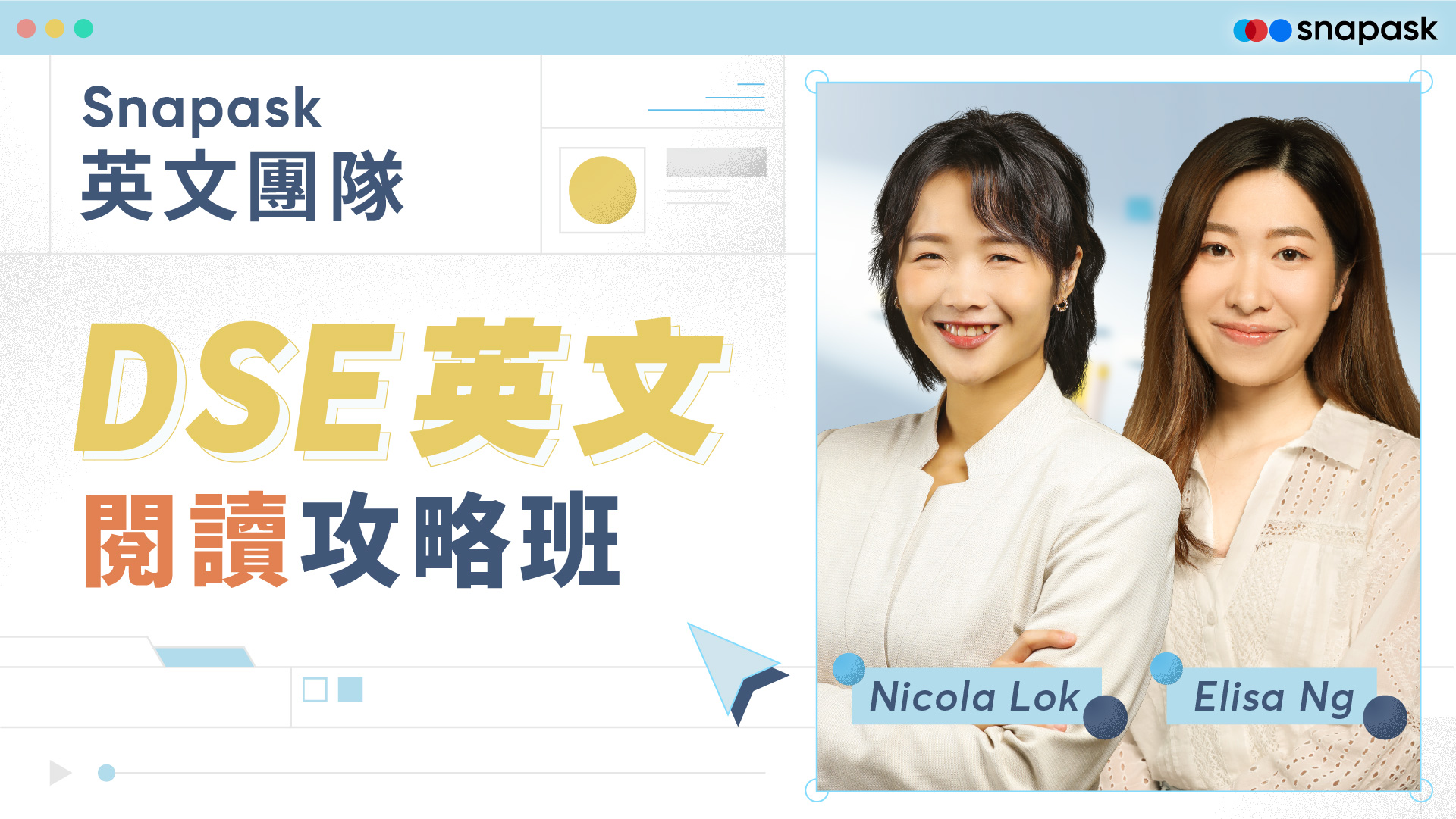 DSE 英文閱讀攻略班 - Nicola Lok/Elisa Ng | Regular Class | Snapask Hong Kong Tutoring